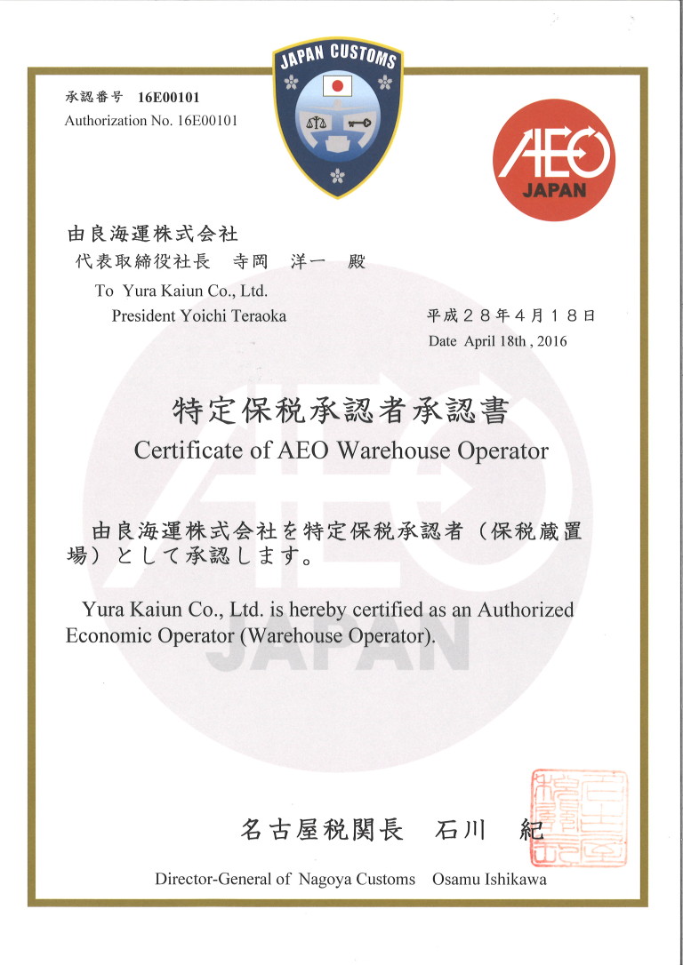 Certified as AEO:Yura Kaiun Co., Ltd. – Total logistics service provider