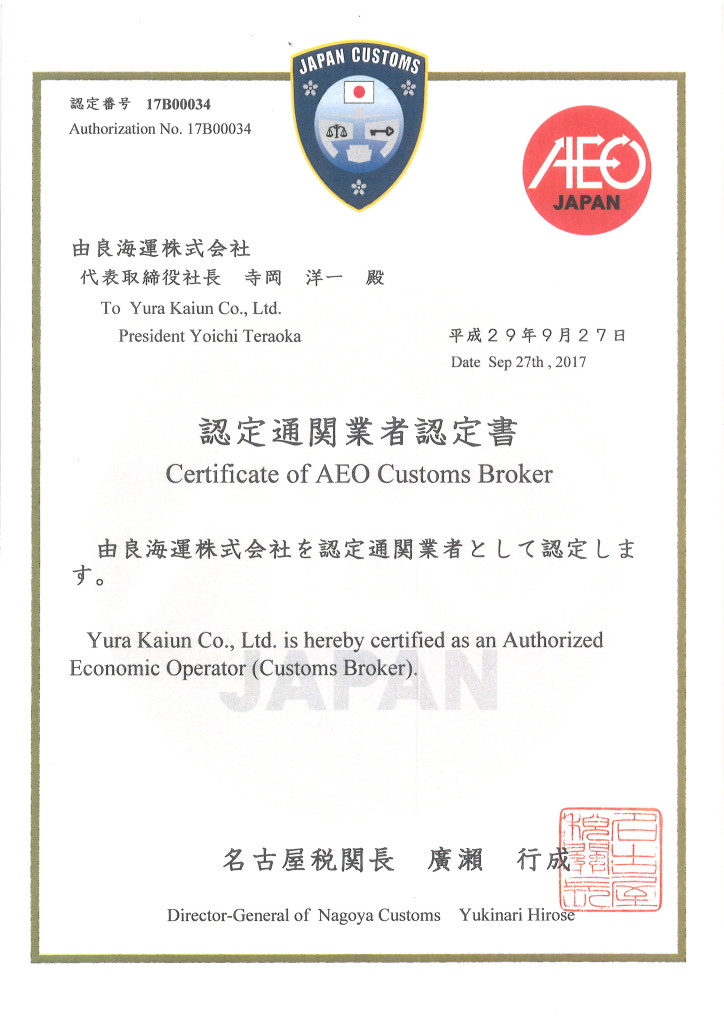 Certified as “Authorized Customs Broker”:Yura Kaiun Co., Ltd. – Total logistics service provider